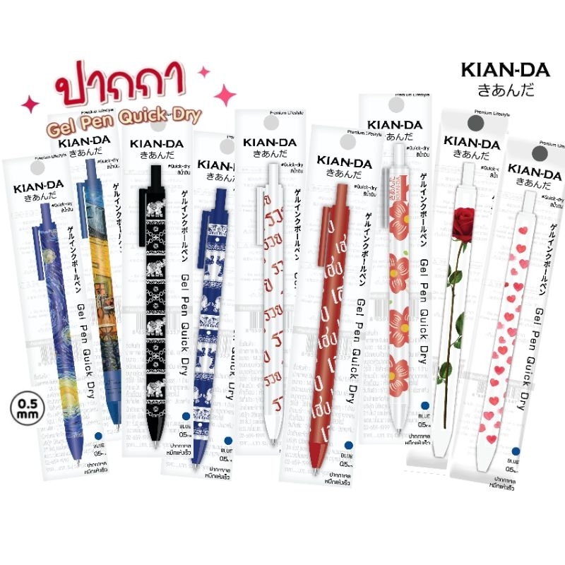KIAN-DA ปากกาเจล แบบกด Gel Pen Quick Dry ขนาด 0.5 มม. หมึกน้ำเงิน แห้ง ...