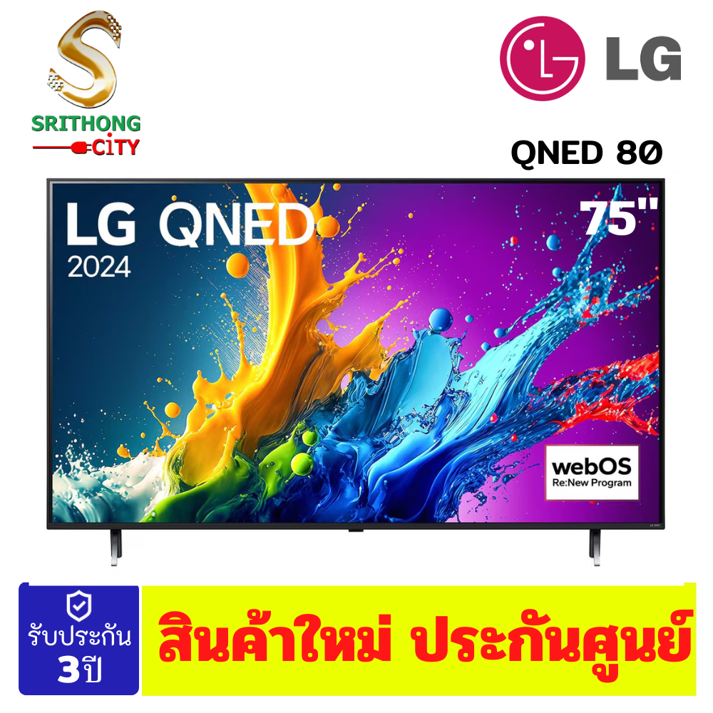 LG QNED 4K Smart TV รุ่น 75QNED80TSA ขนาด 75 นิ้ว 75QNED8 | Shopee Thailand