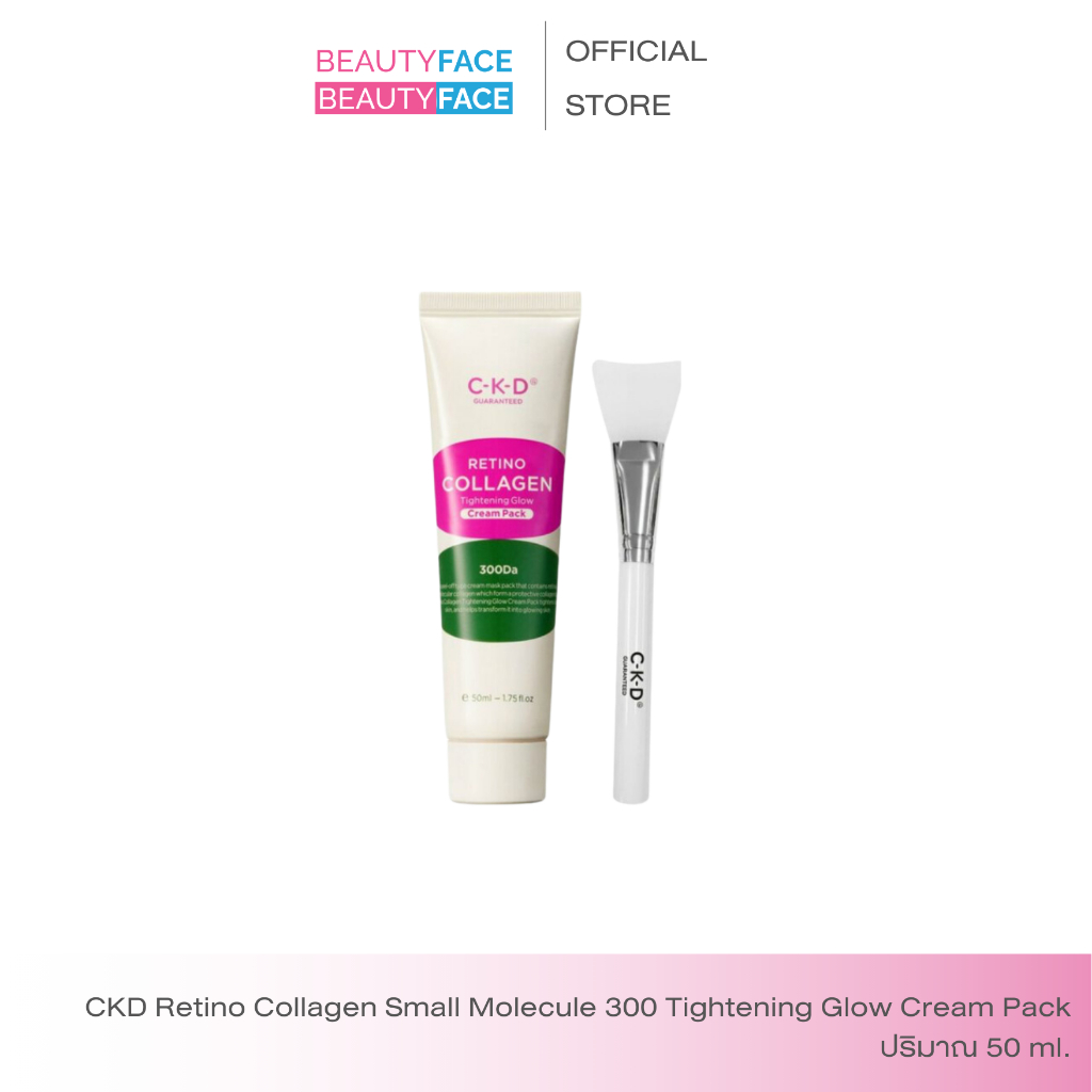 CKD Retino Collagen Small Molecule 300 Tightening Glow Cream Pack พร้อม ...