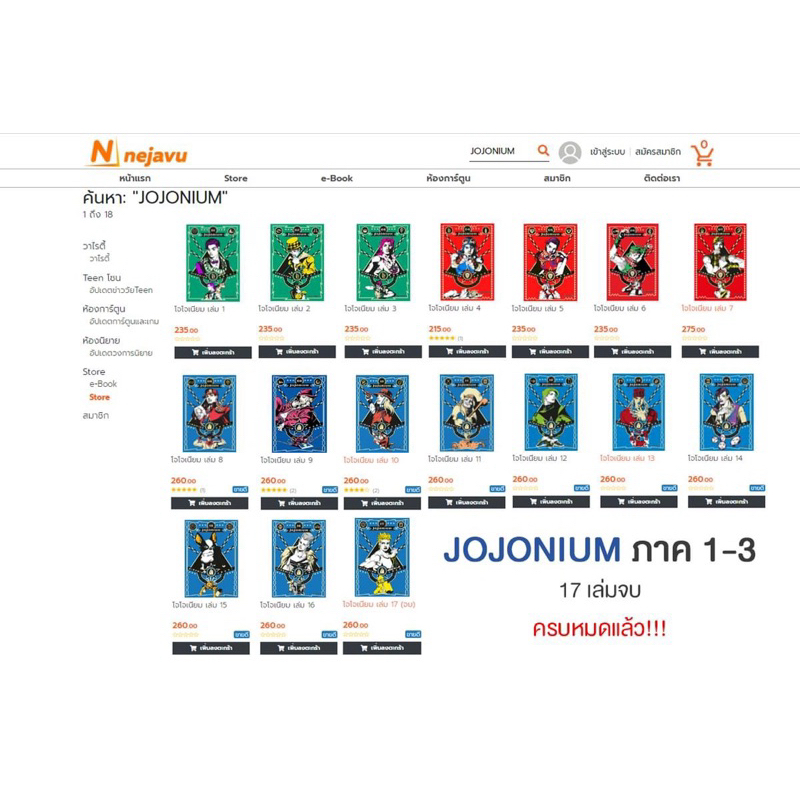 โจโจเนียม jojonium เล่ม 1-17 (จบ) | Shopee Thailand