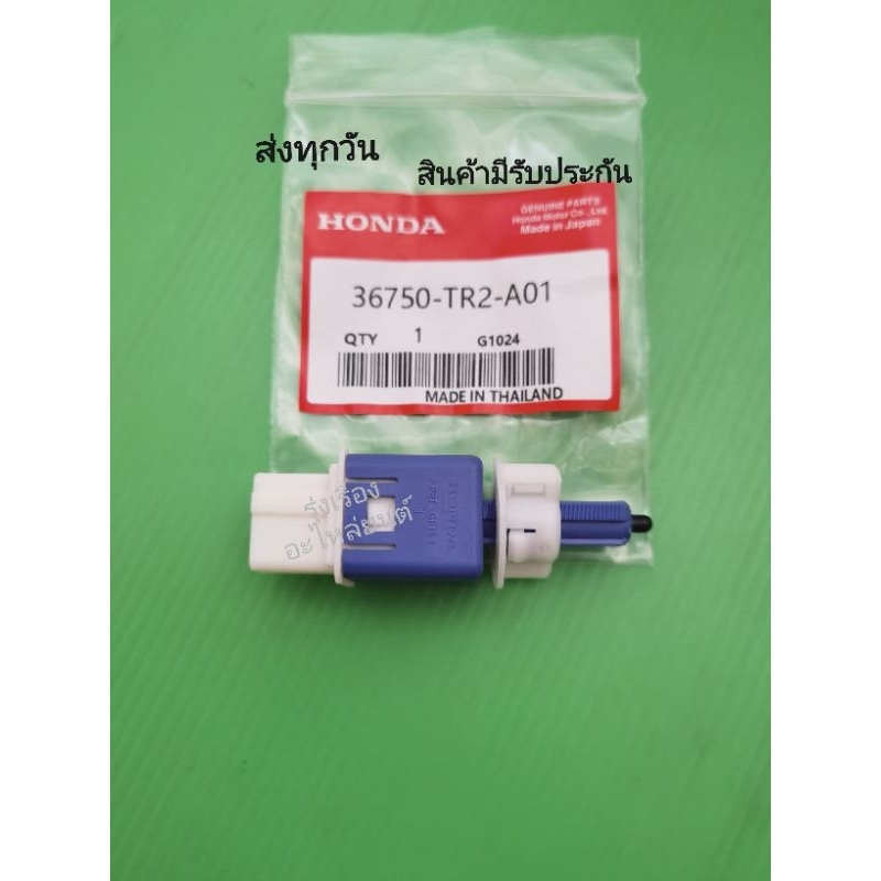 สวิตช์ไฟเบรค HONDA HR-V, CR-V 4ปลั๊ก สีน้ำเงิน แท้ *36750-TR2-A01 ...