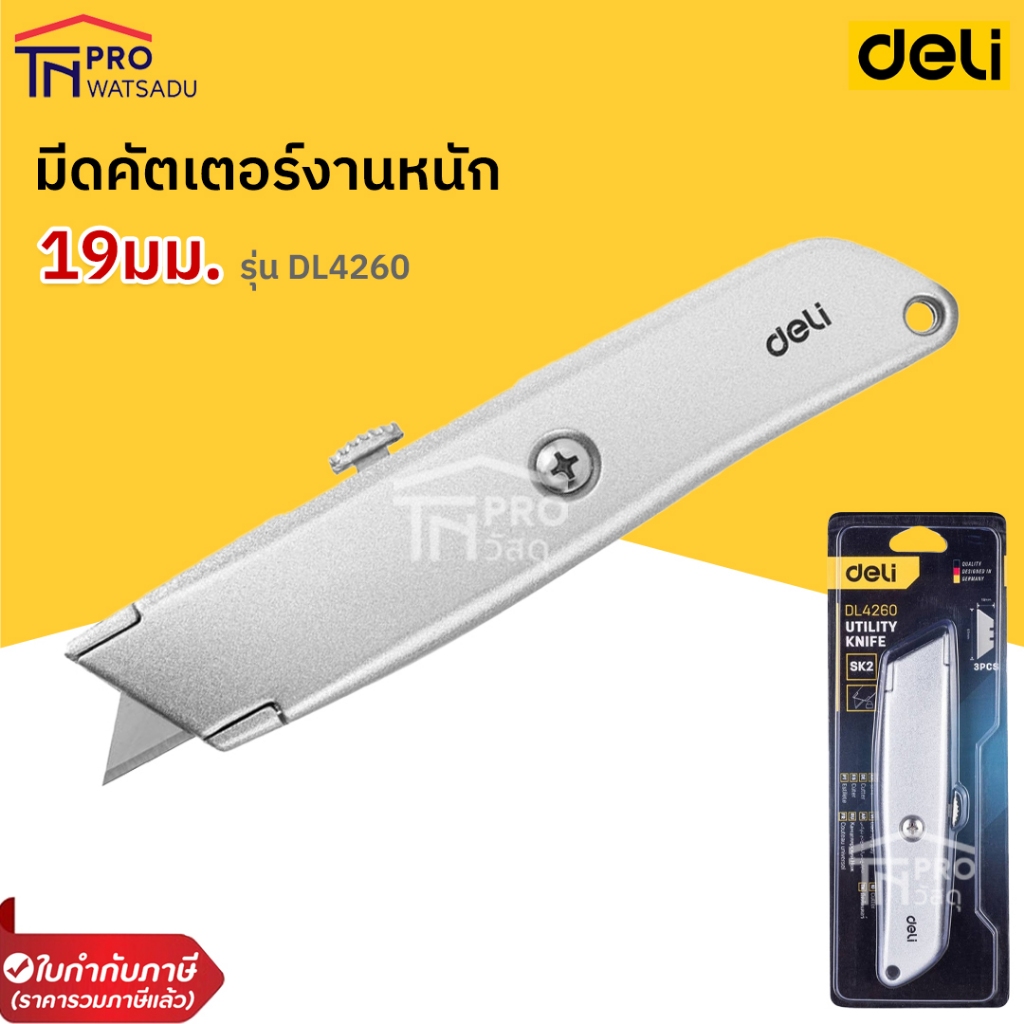 DELI มีดคัตเตอร์งานหนัก 19mm รุ่น EDL4260 | Shopee Thailand