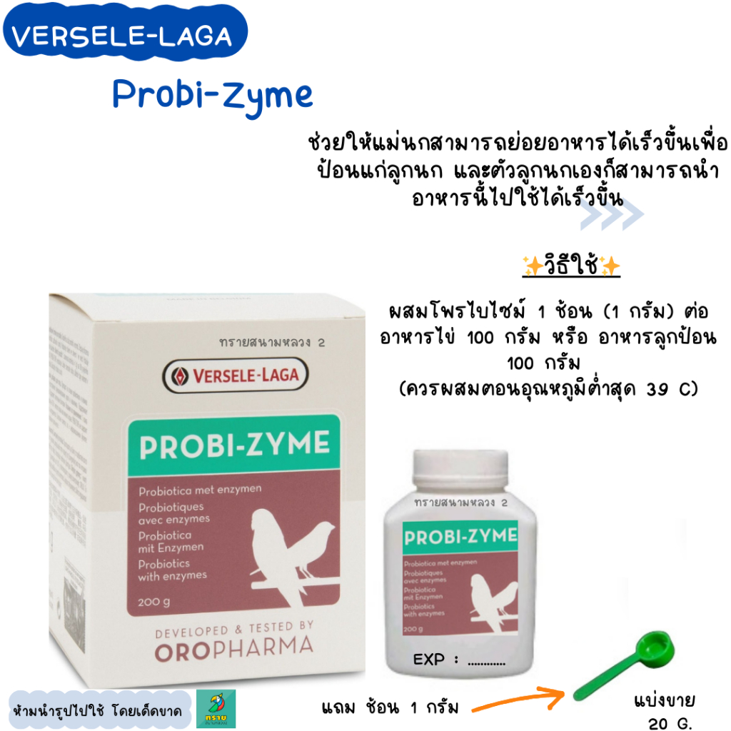 Probi-Zyme (แบ่งขาย 20 g.)โพรไบโอติคส์ช่วยย่อย และปรับสภาพช่องท้อง | Shopee Thailand
