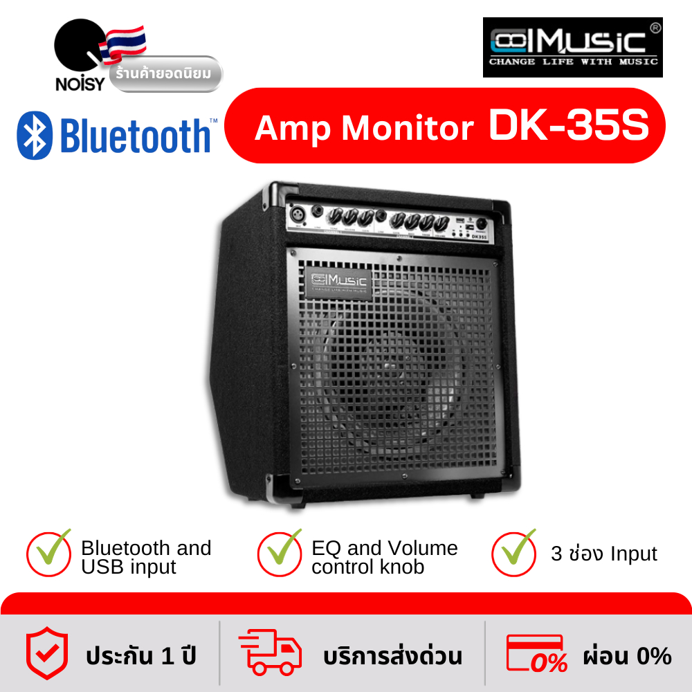 แอมป์คีย์บอร์ด🔊 แอมป์กลองไฟฟ้า Coolmusic DK35 Portable Amplifier💥คุณภาพ ...