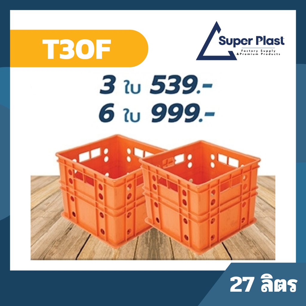 ยกแพ็ค 3 และ 6 ใบ ♻️ SPP SWP ลังพลาสติก รับน้ำหนักได้ 100 kg สำหรับใส่วัตถุดิบต่างๆ พลาสติก ...