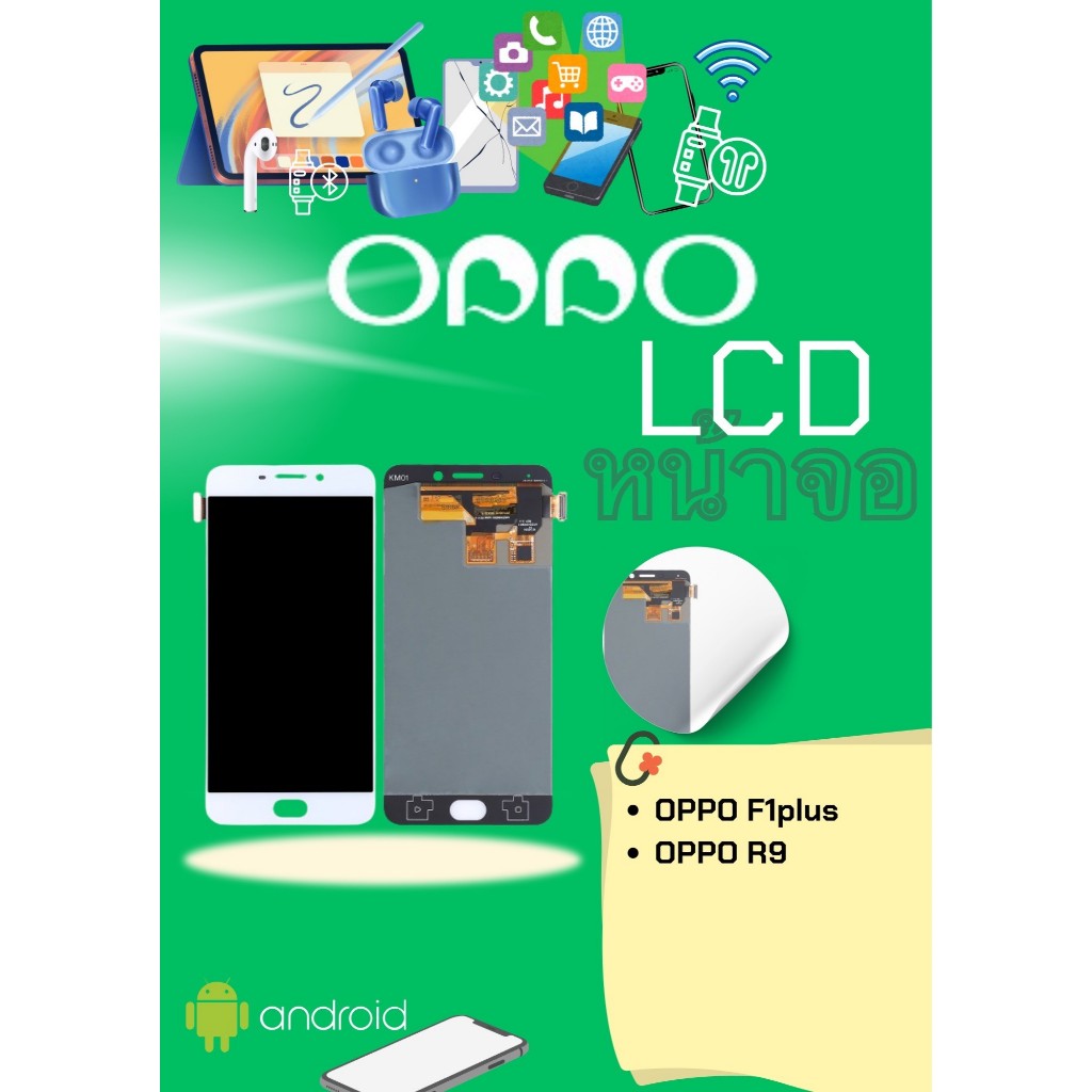 LCD OPPO F1 PLUS / R9 มีชุดไขควงแถม+ฟิม+กาวติดจอ อะไหล่มือถือ คุณภาพดี ...