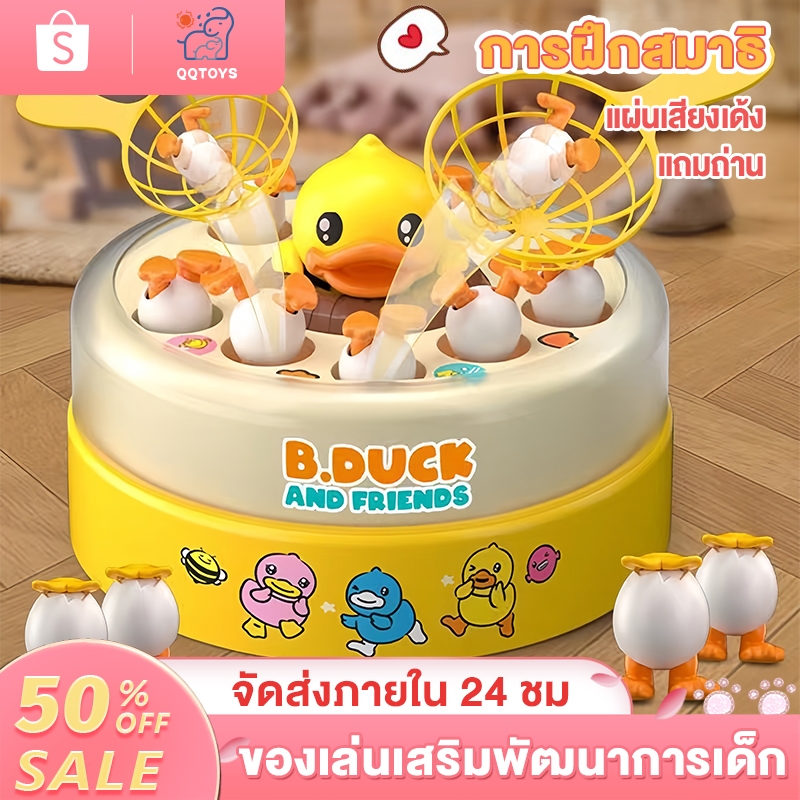 QQ toys ของเล่นแผ่นเสียงเป็ดน้อย สำหรับเด็กอายุ 3-6 ปี ของเล่นเพื่อการศึกษาแบบโต้ตอบระหว่างพ่อ ...
