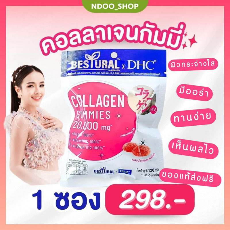 🐥[ซื้อในไลฟ์ลด 100 ] DHC Collagen Gummies ดีเอชซี เยลลี คอลลาเจนกัมมี่ ของแท้ส่งไว บำรุงผิว ...