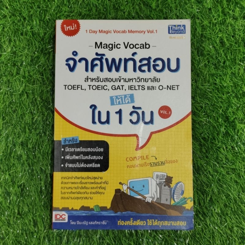 Magic Vocab จำศัพท์สอบ สำหรับสอบเข้ามหาวิทยาลัย, TOEFL, TOEIC, GAT ...