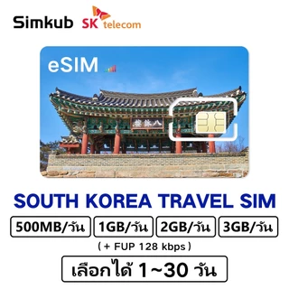 ช้อป esim ราคาสุดคุ้ม ได้ง่าย ๆ | Shopee Thailand