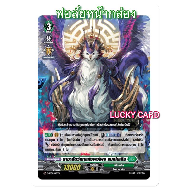 Vgt D Sd04 Megumi Okura Sylvan King [แวนการ์ด โอเวอร์เดส ภาษาไทย] แยกขาย ราคาต่อใบ Shopee Thailand