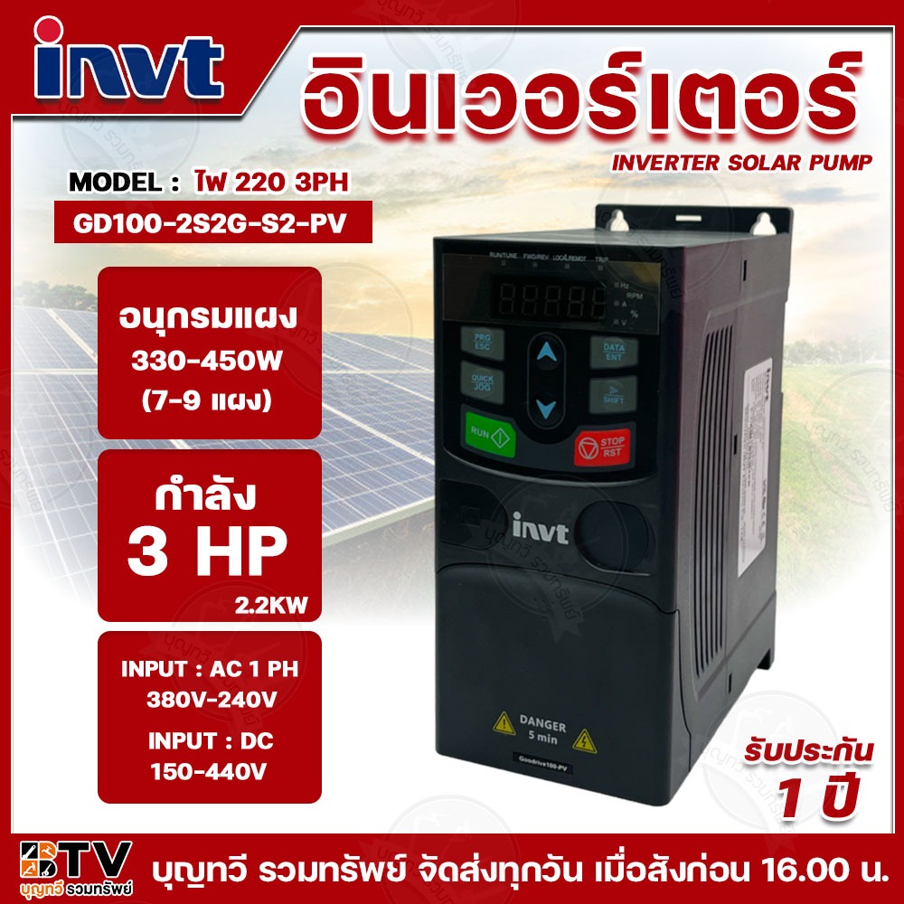 INVT Inverter Solar Pump รุ่น GD100-2R-2G-S2-PV 220V/3PH Three-phase ...