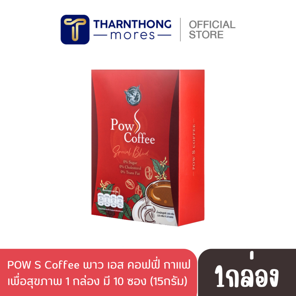 Pow S Coffee พาว เอส คอฟฟี่ ของแท้ตำแทนจัดจำหน่าย ส่งตรงจากบริษัท ...