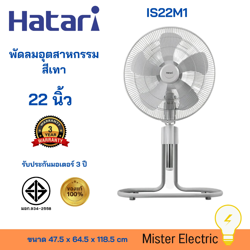 HATARI พัดลมอุตสาหกรรม 22 นิ้ว รุ่น IS22M1 สีเทา | Shopee Thailand