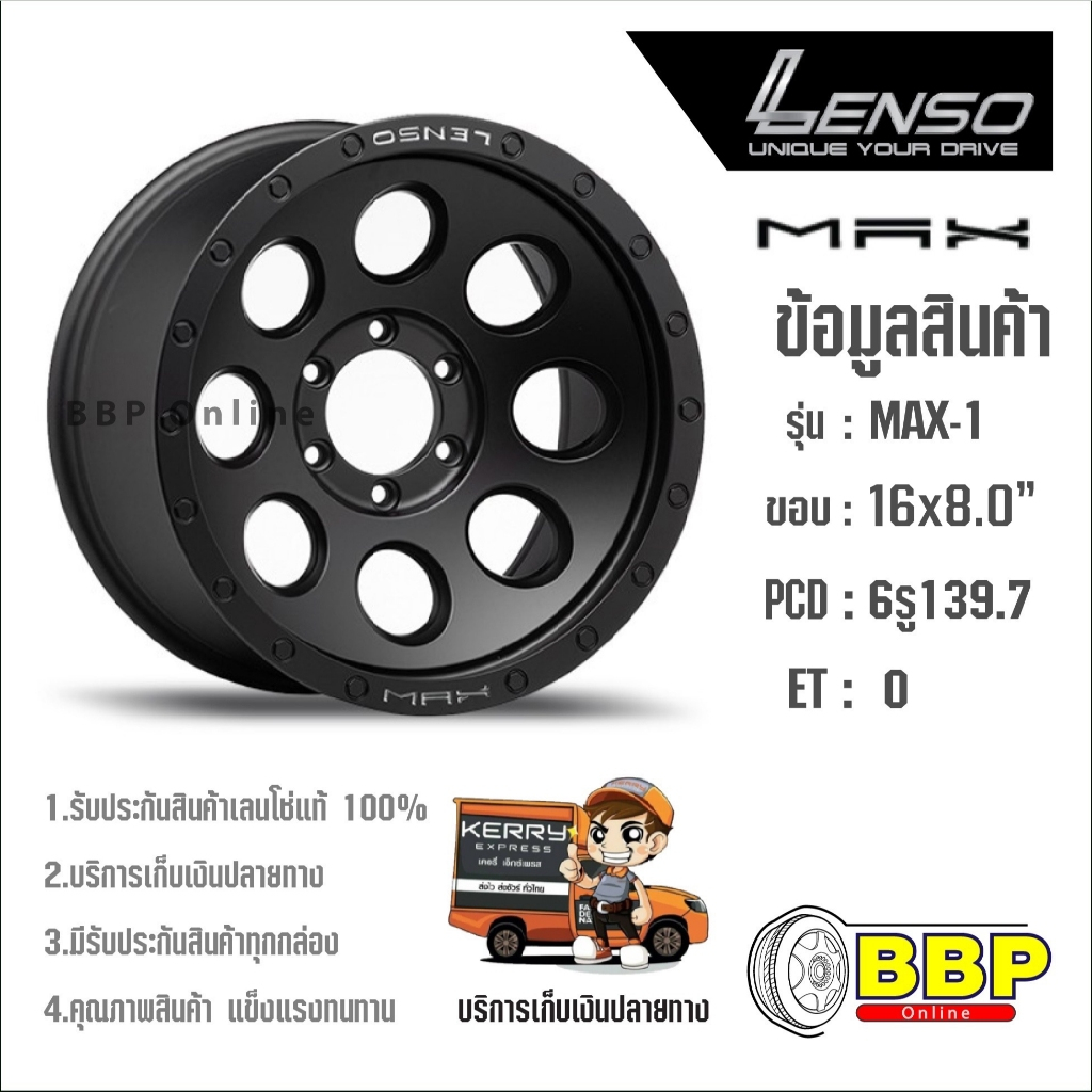 แม็กขอบ 16 Lenso Max1 ออฟโรด 6/139 (4วง) | Shopee Thailand