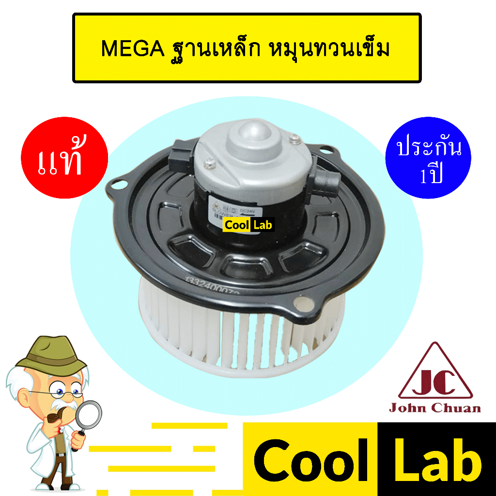 โบลเวอร์ แท้ จอห์นชวน ฮีโน่ เมก้า ฐานเหล็ก หมุนทวนเข็ม โบเวอร์ แอร์รถยนต์ BLOWER JC HINO MEGA ...