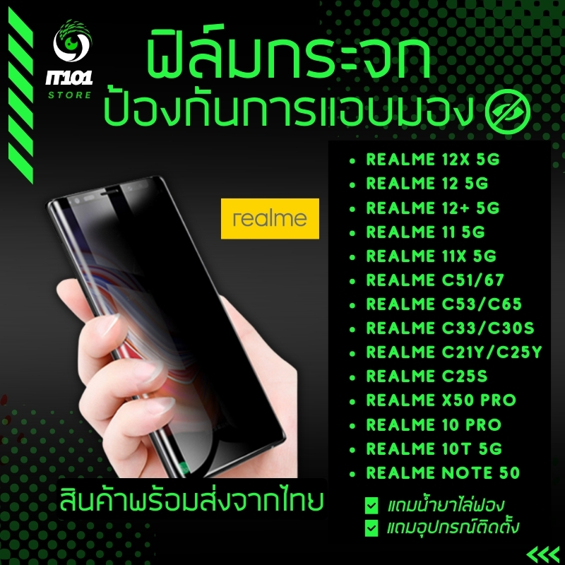 ฟิล์มกระจกนิรภัยกันเสือก Realme 12+ 5G,12,12x,Note 50,C67,C51,C53,C33,C30s,C25s,C25y,C21y,X50 ...