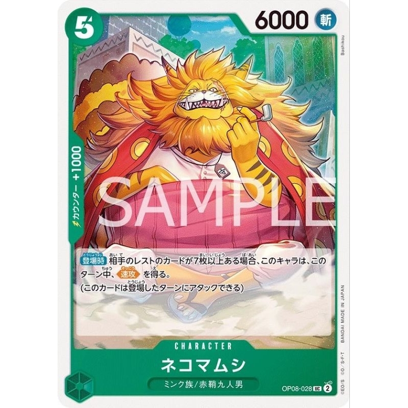 [One Piece Carde Game] การ์ดวันพีช OP08 ระดับ UC แบบแยกใบ "ทีมสีเขียว" (Ver.ภาษาญี่ปุ่น ...