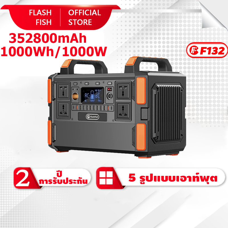 Flashfish F132 พาวเวอแบงค์แท้ สถานีไฟฟ้าแบบพกพา Portable Power Station ...