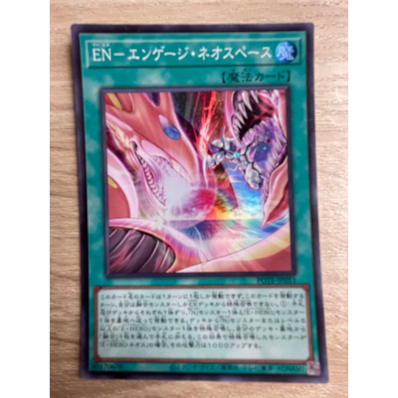 EN - Engage Neo Space อีเอ็น-เอ็นเกจ นีโอ สเปซ ระดับ Super Rare (SR) รหัส POTE-JP051 สภาพนางฟ้า ...