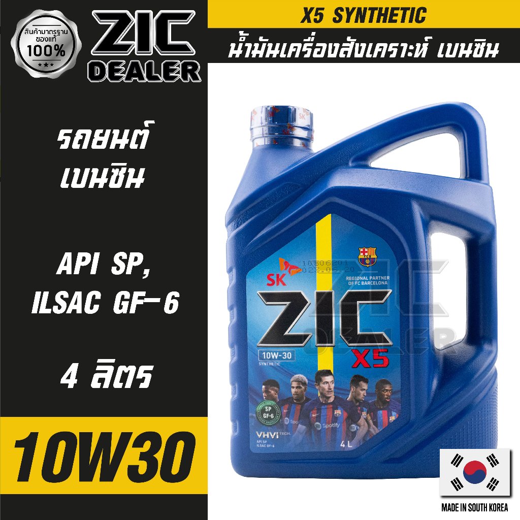ZIC X5 10W30 ขนาด 4 ลิตร เครื่องยนต์เบนซิน API SP / ISAC GF-6 ...