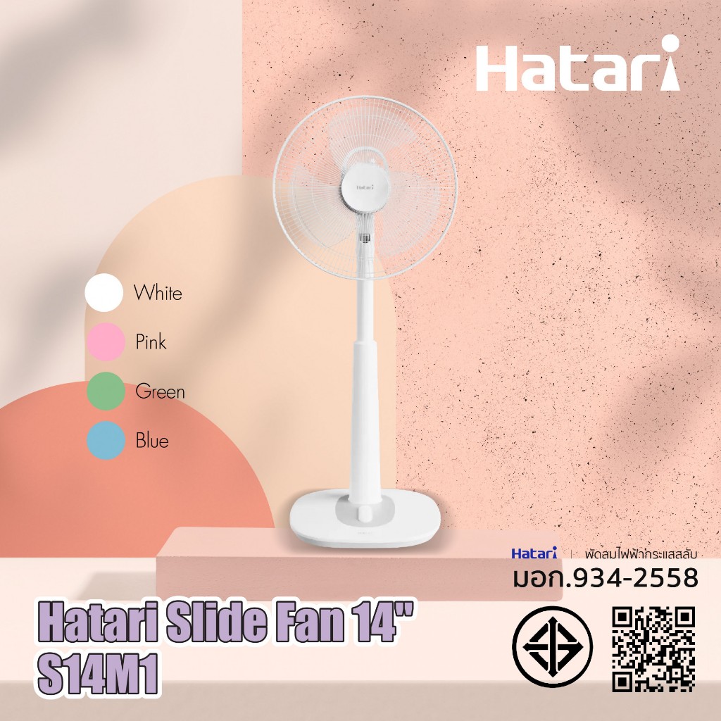 good.tools-HATARI พัดลมปรับระดับ ขนาด 14 นิ้ว รุ่น S14M1 คละสี ขาว ...