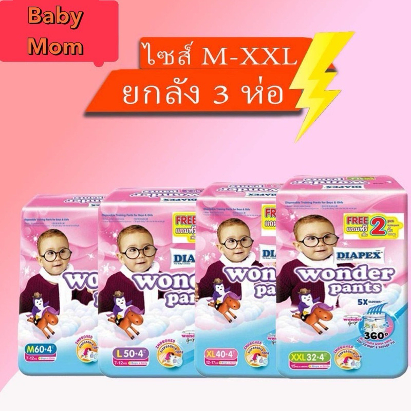 [ยกลัง3แพค] วอนเดอร์แพนท์ Wonderpants แถมฟรี2ชิ้น!! แพมเพิสกางเกงยกลัง ...