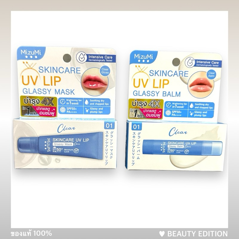 Mizumi Skincare UV Lip Glassy balm & mask ยูวี ลิปบาล์ม & ลิปมาส์ก ลิปกันแดด บำรุงริมฝีปาก มิซึม ...
