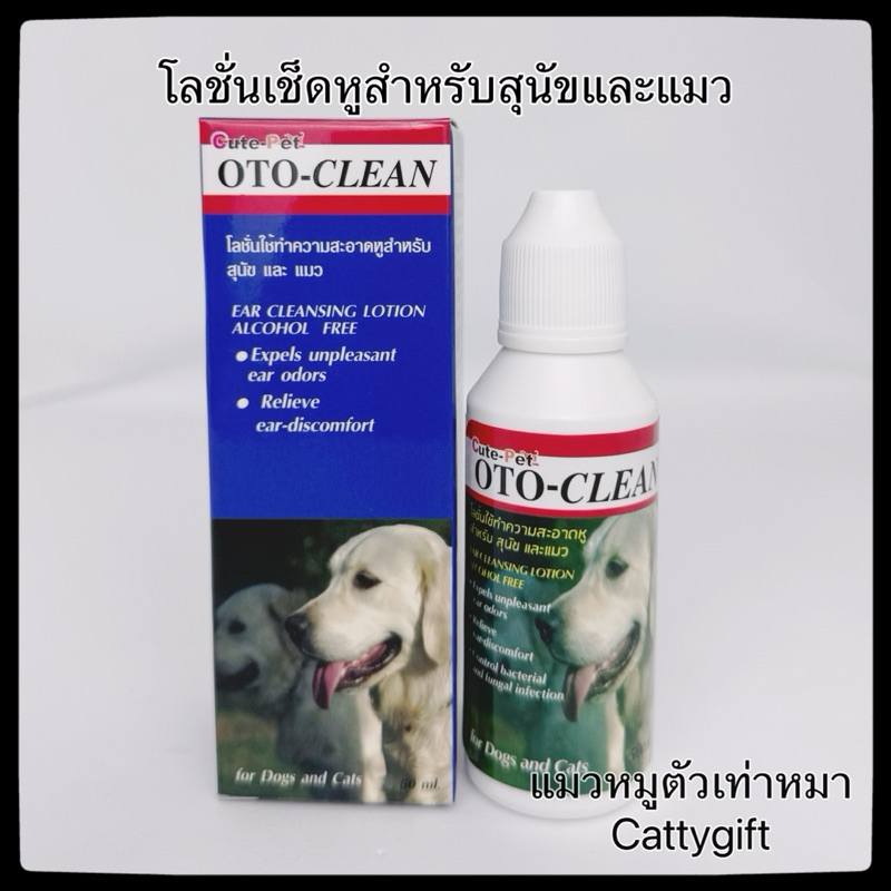 Oto-Cleanน้ำยาเช็ดหู โลชั่นเช็ดทำความสะอาดหูสุนัขและแมว ขนาด50ml.ค่าส่ง ...