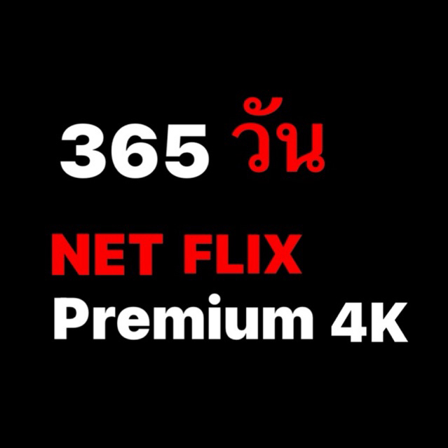 Net flix 365day premium 4K ไทยเเท้ | Shopee Thailand