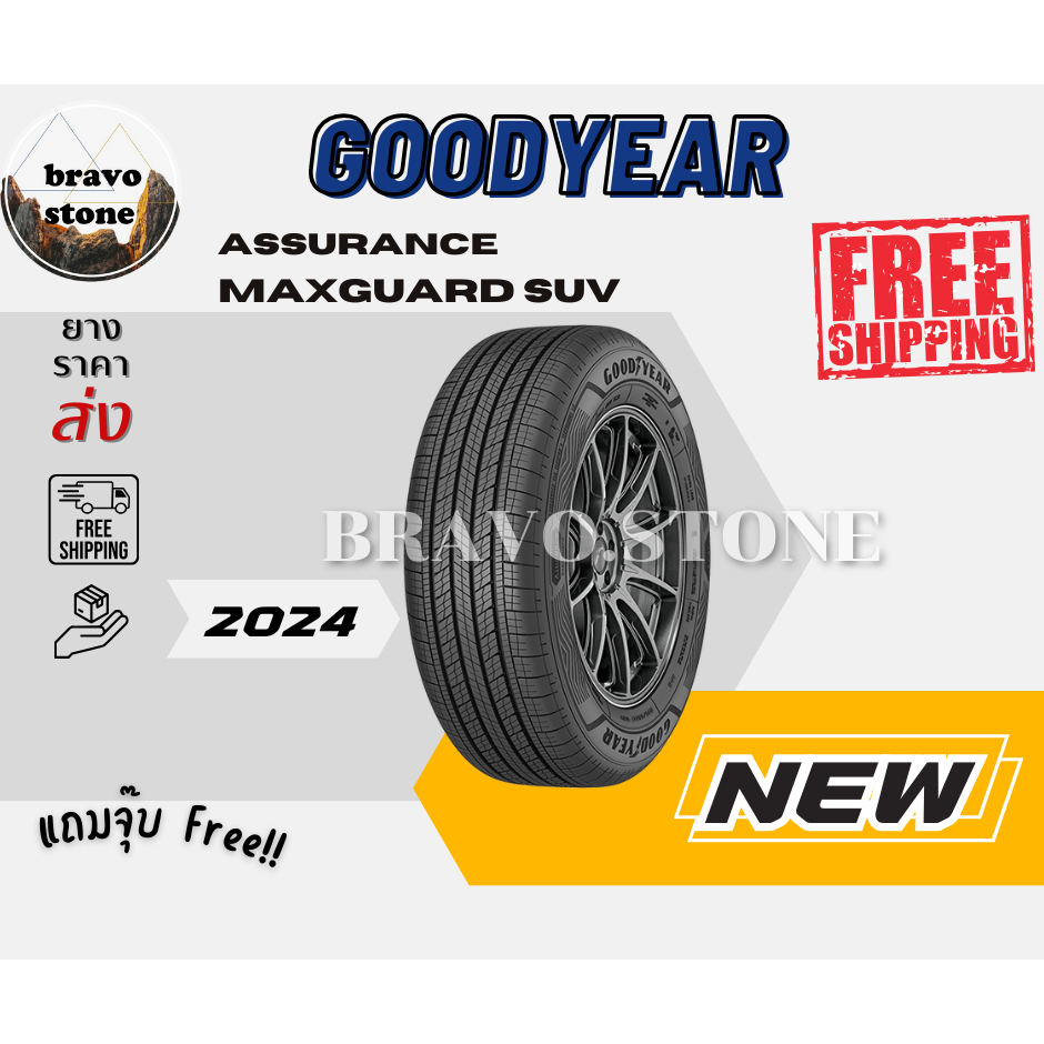 ส่งฟรี GOODYEAR รุ่น Assurance maxguard suv 265/60R18 ยางใหม่ปี 2024 (ราคาต่อ 1 เส้น) แถมฟรีจุ๊บ ...