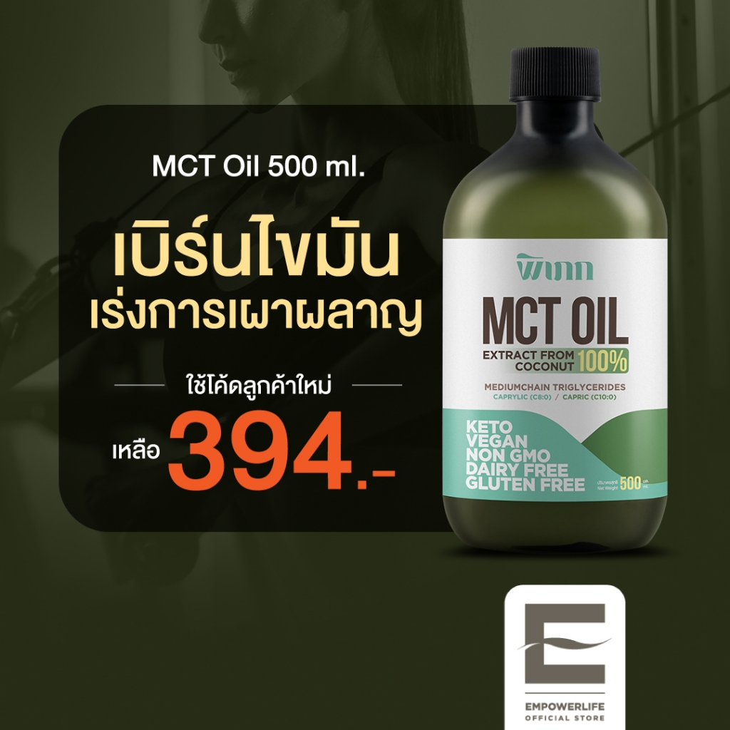 พิเภก(Pipek) MCT Oil น้ำมันเอ็มซีที สกัดจากน้ำมันมะพร้าวสกัดเย็น( รวม MCT Oil ) | Shopee Thailand