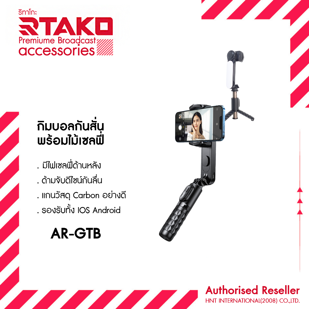 Rtako ไม้เซลฟี่พร้อมกิมบอลกันสั่น AR-GTB มีไฟเซลฟี่ 3 ระดับ รุ่น Q09 Mini | Shopee Thailand