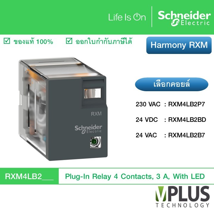 Schneider Plug-In Relay รีเลย์ 4 คอนแทค, กระแส 3 A มีไฟ LED แสดงสถานะ RXM4LB2P7 RXM4LB2BD ...