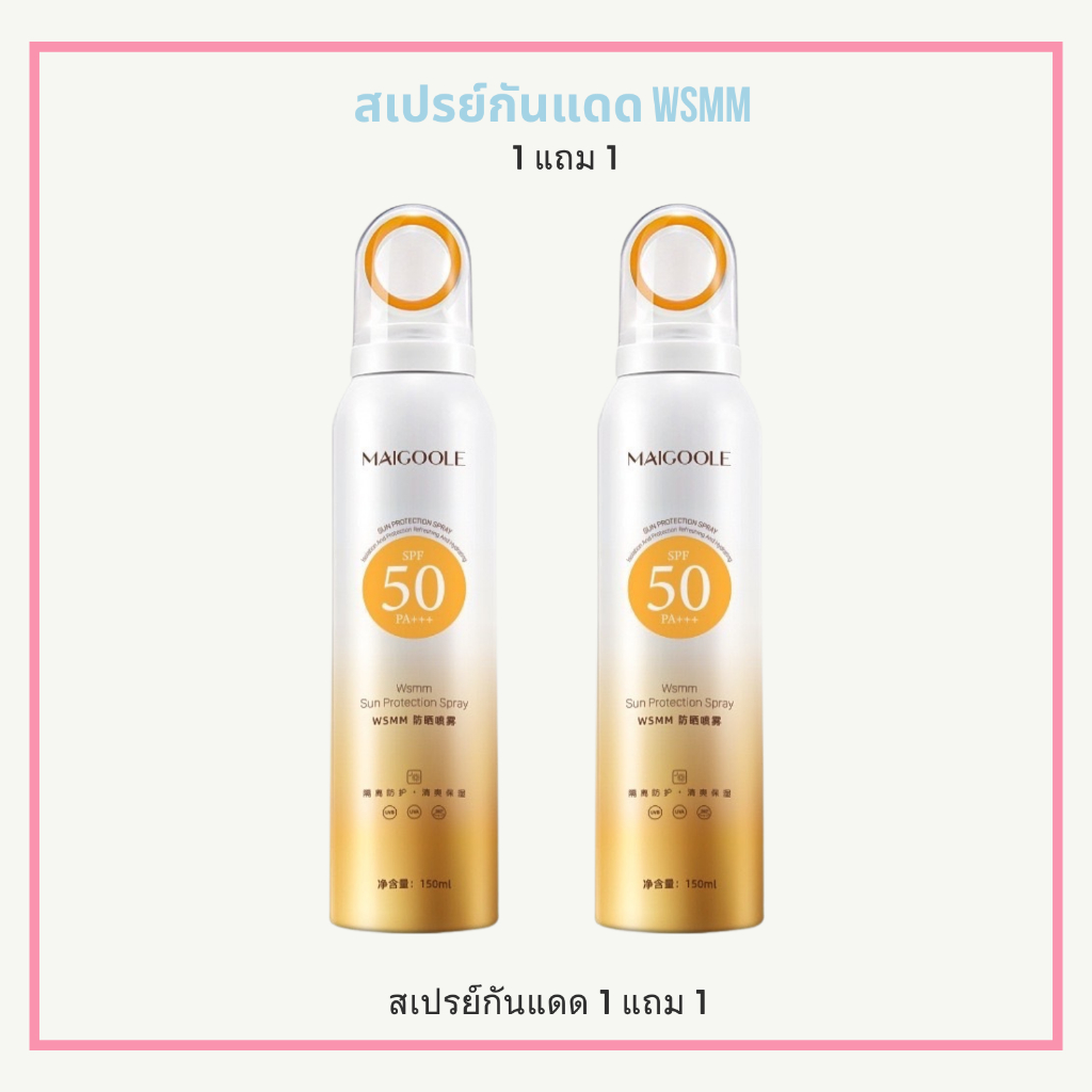 1 แถม 1 สเปร์ยกันแดด WSMM SPF50 PA+++ ขนาด 150มล. | Shopee Thailand