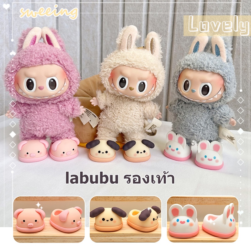 ลาบูบู้ มาการอง popmart labubu รองเท ้ า Labubu สําหรับ 17 ซม. Labubu ...
