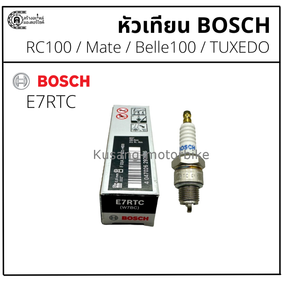 หัวเทียน BOSCH รุ่น E7RTC สำหรับ RC100 / Mate / Belle100 / TUXEDO ...