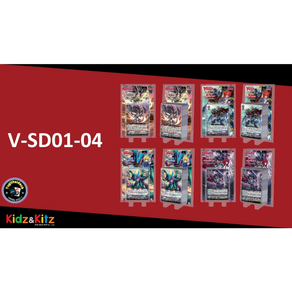 Pre-Order ส่ง 24/08/67 แวนการ์ด V Start Deck 01-04 ชุดพร้อมเล่น (VGT-V-SD01) (VGT-V-SD02) (VGT-V ...