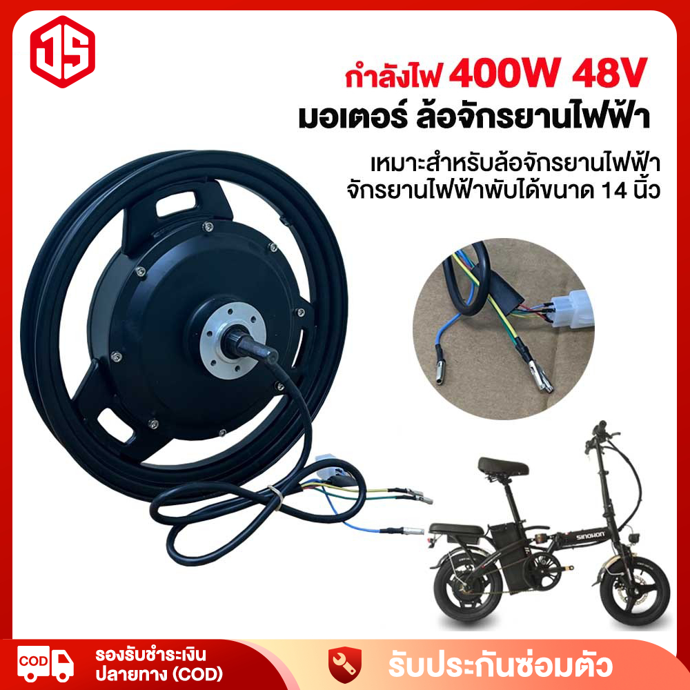 Jsheng มอเตอร์ ล้อจักรยานไฟฟ้า 48V400W แกนมอเตอร์ทองแดงบริสุทธิ์ เหมาะสำหจักรยานไฟฟ้าพับได้ขนาด ...