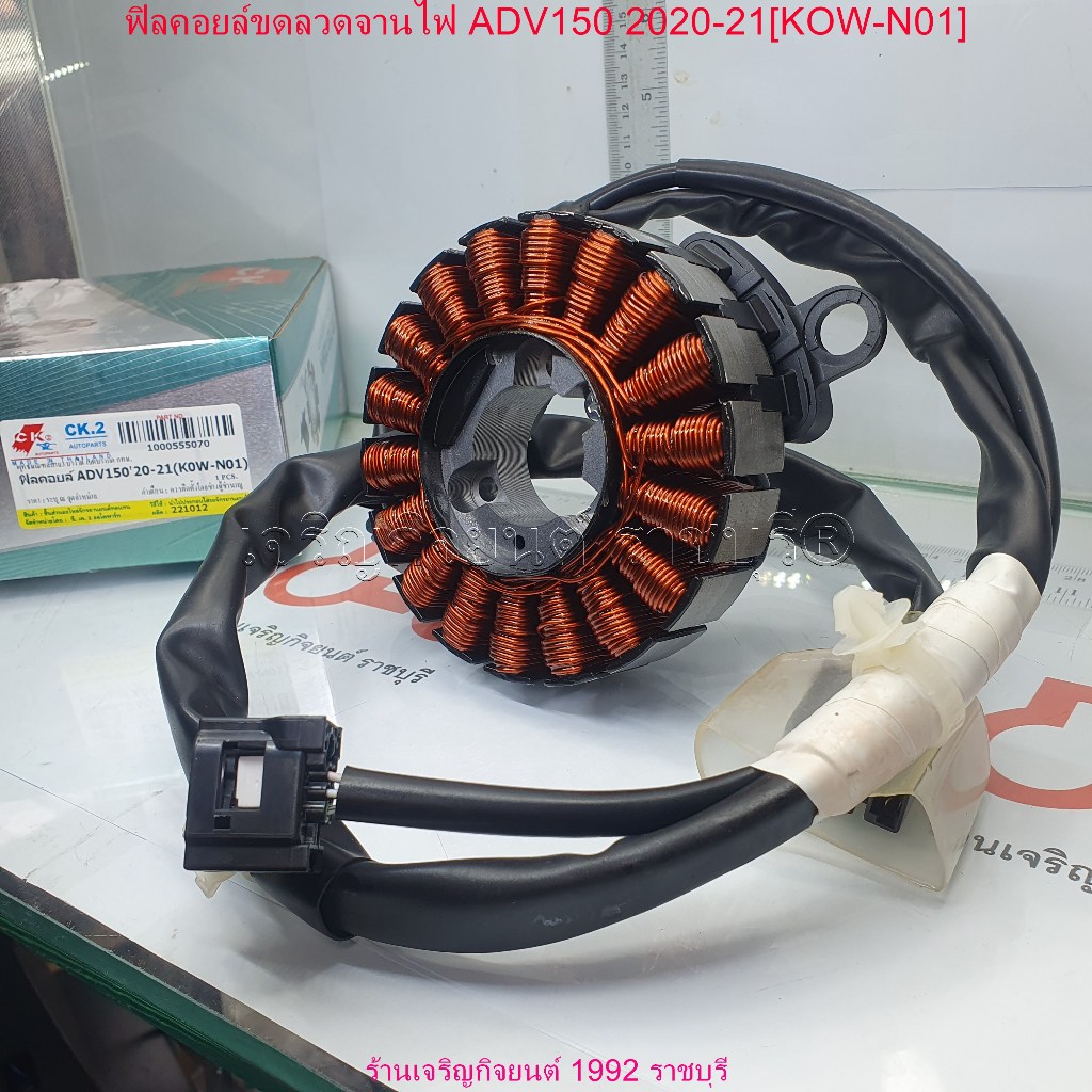 ฟิลคอยล์ ADV150ปี2020-21 รหัสParts 31220-K0W-N01 มัดไฟ ขดลวดจานไฟ Honda ...
