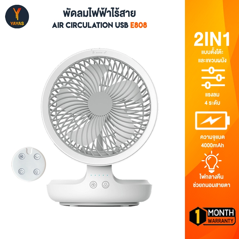 Edon E808 พัดลมไร้สาย 2in1 แขวนผรังและตั้งโต๊ะ มีรีโมท | Shopee Thailand