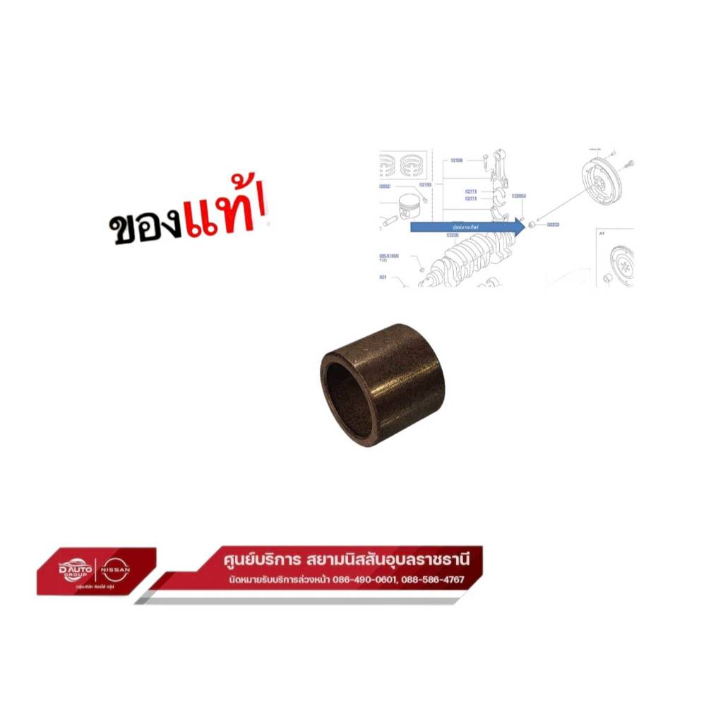บู้ชปลายเกียร์ แท้ 100% นิสสัน ฟรอนเทีย , นาวาร่า ทุกรุ่น 32202-B950A ...