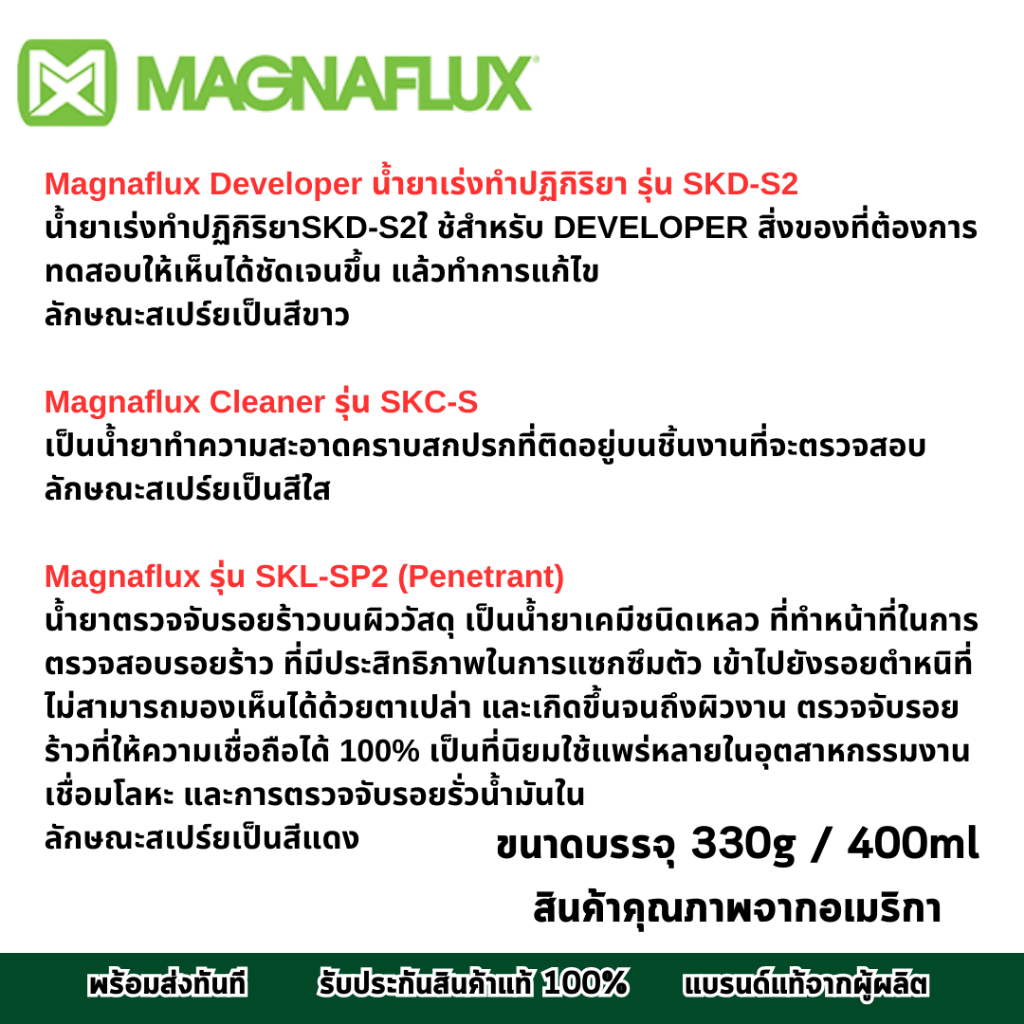 Magnaflux ชุดน้ำยาตรวจสอบรอยร้าว SKD-S2 / SKC-S / SKL-SP2 สเปรย์ pt/mt ...