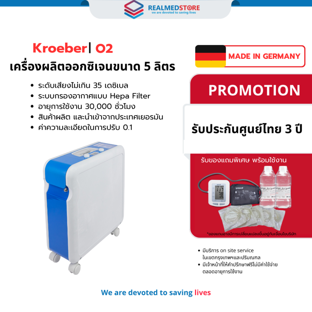 เครื่องผลิตออกซิเจน 6 ลิตร Kroeber รุ่น O2 รับประกันศูนย์ไทย 3 ปี ...