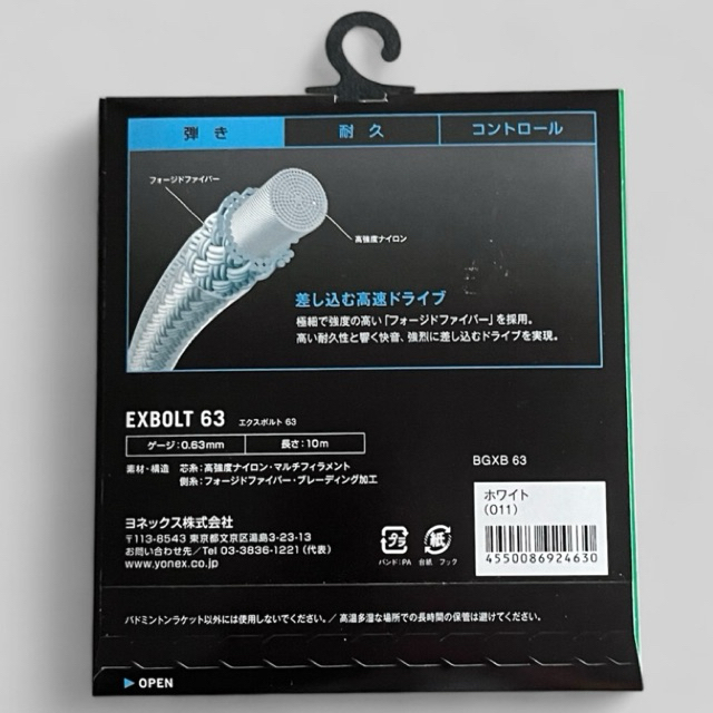 YONEX EXBOLT 63 (JP) เอ็นแบดมินตัน | Shopee Thailand