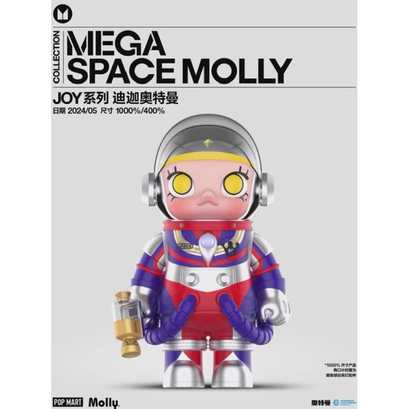 Mega Space Molly Ultraman 400% | Shopee Thailand