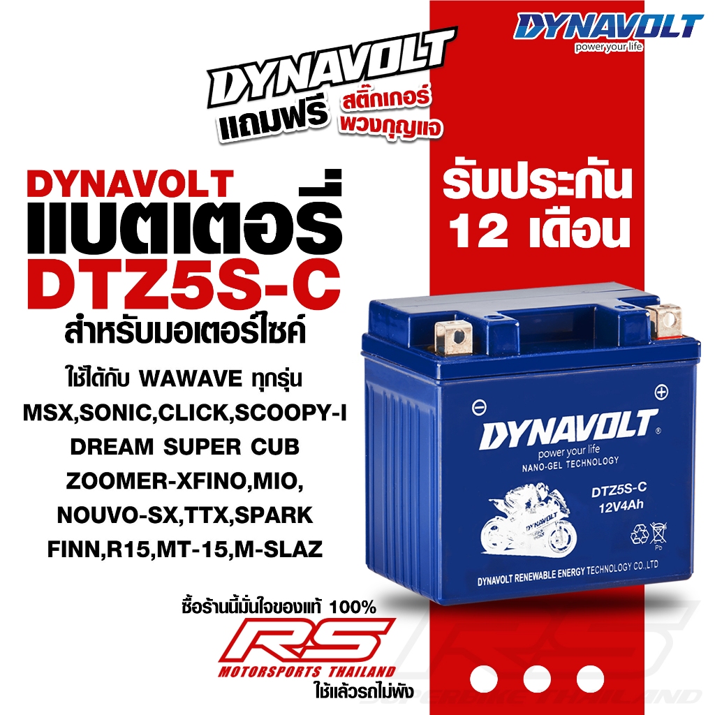 Dynavolt แบตเตอรี่แห้ง SLA สำหรับCLICK-I110,SCOOPY-I,AIRBLADE,WAVEทุก ...