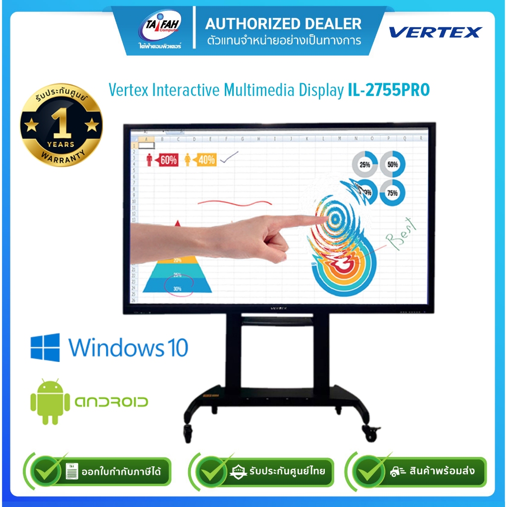 Vertex Interactive Multimedia Display จออัฉริยะ ขนาด75นิ้ว รุ่น IL-2755 ...