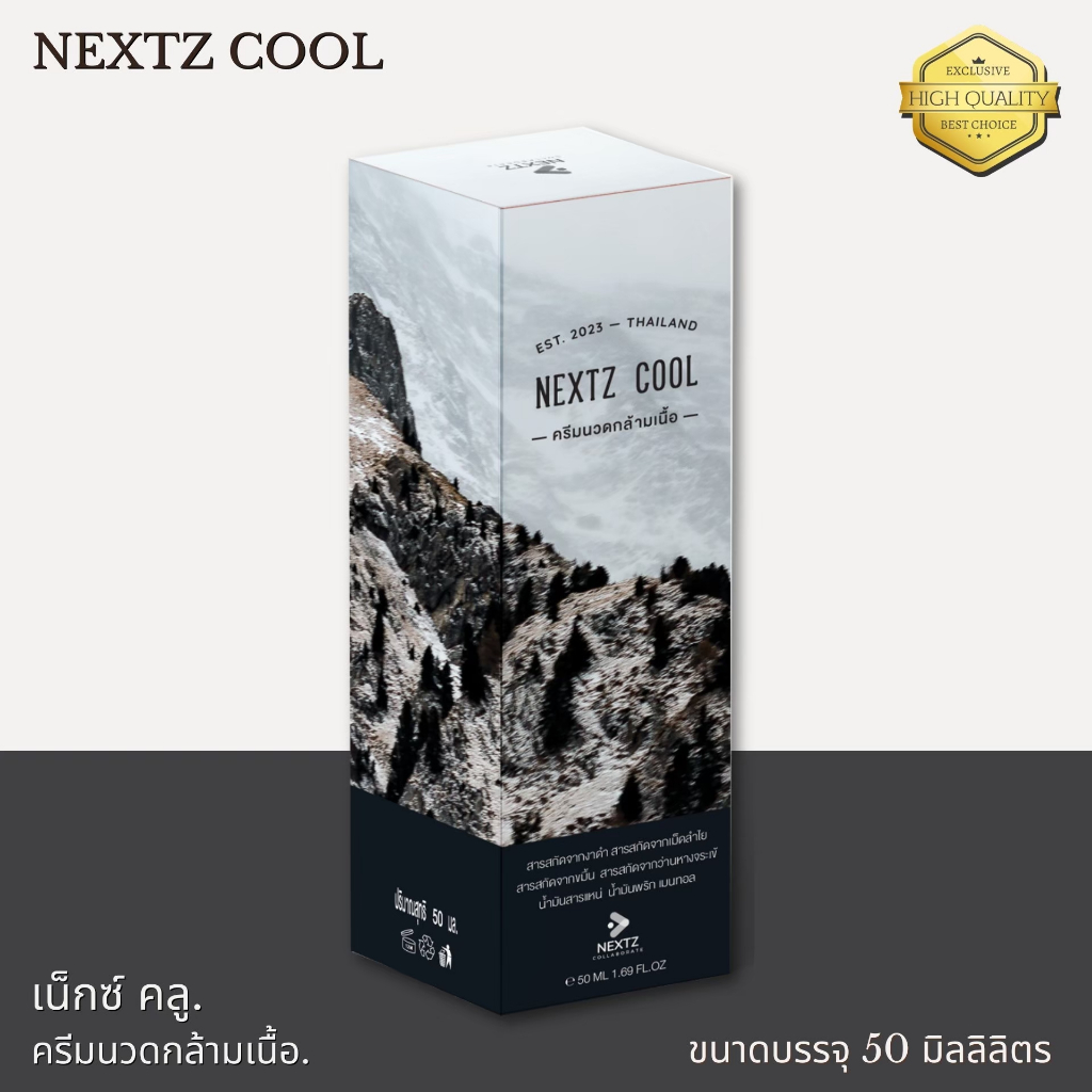 ์Nextz cool นาโน ครีมนวดสมุนไพร ครีมแก้ปวด คลายกล้ามเนื้อ คลายเส้น ไม่ ...