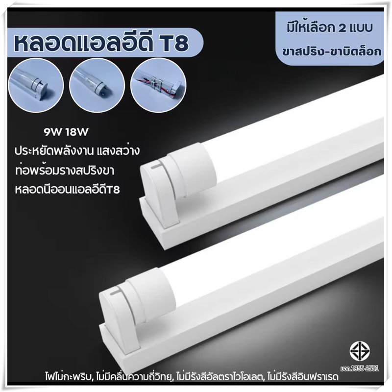 ชุดหลอดไฟ T8LED สายไฟออกข้าง ขาบิด แสงสีขาว Daylight 6500K T8 FULL SET 9W 18W หลอดไฟแอลอีดีโลมา ...